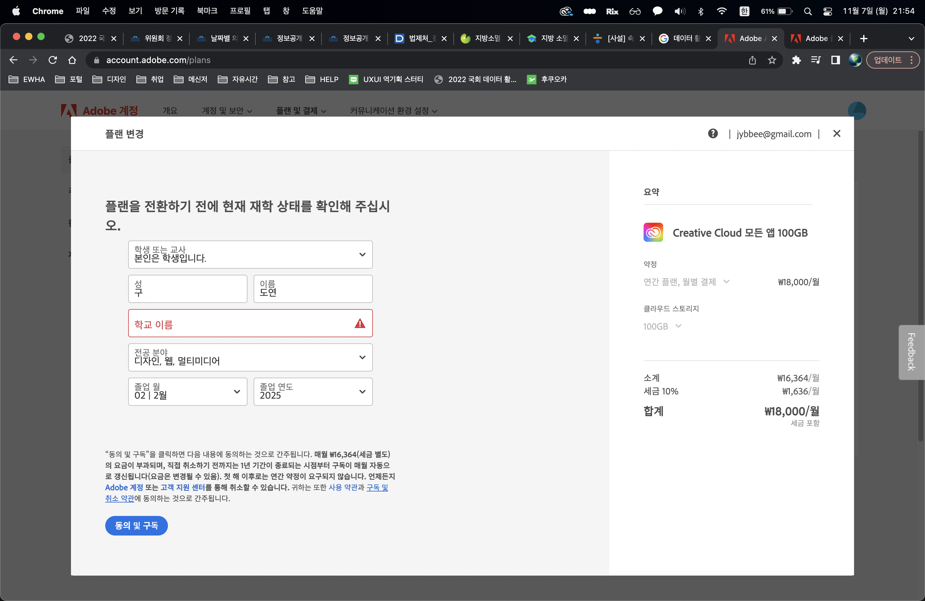 플랜을 변경하려고하는데 학생인증을 할 수 없습니다 - Adobe Product Community - 13327141