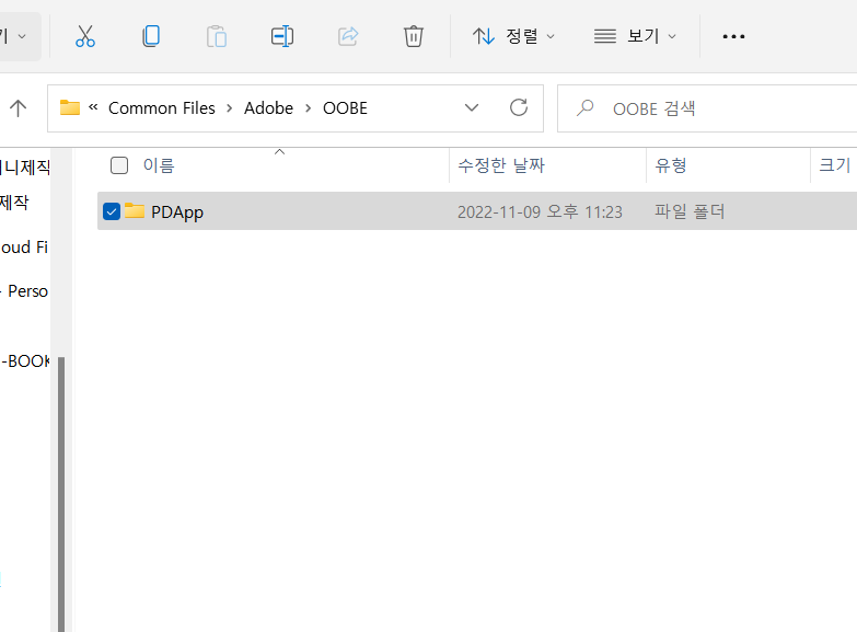 CCDA실행 시 '앱 관리에 대한 액세스 권한이 없습니다.'라는 문구가 확인될 경우 - Adobe Product ...