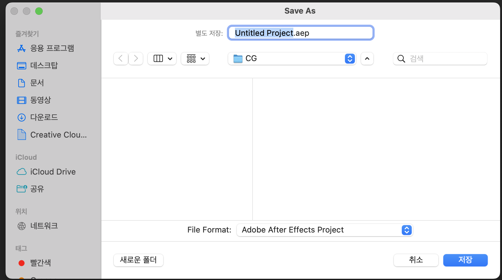 맥에서 저장이나 내보내기 할 때 방향키 누르면 취소되는 현상 - Adobe Product Community - 13395425