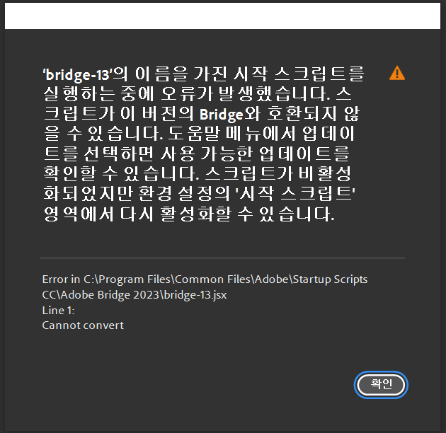 bridege-13 문제 - Adobe Product Community - 13413113