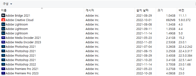 이전버전 포토샵과 라룸, 프리미어를 삭제하고 싶은데 삭제가 안 됩니다 - Adobe Product Community - 13444778