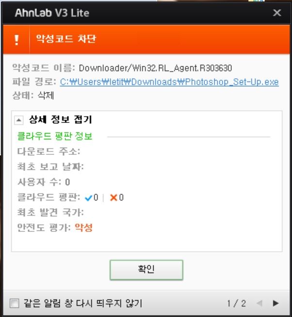 포토샵을 다운로드를 하려고 했더니 악성코드라며 설치가 안됩니다 - Adobe Community - 13473012
