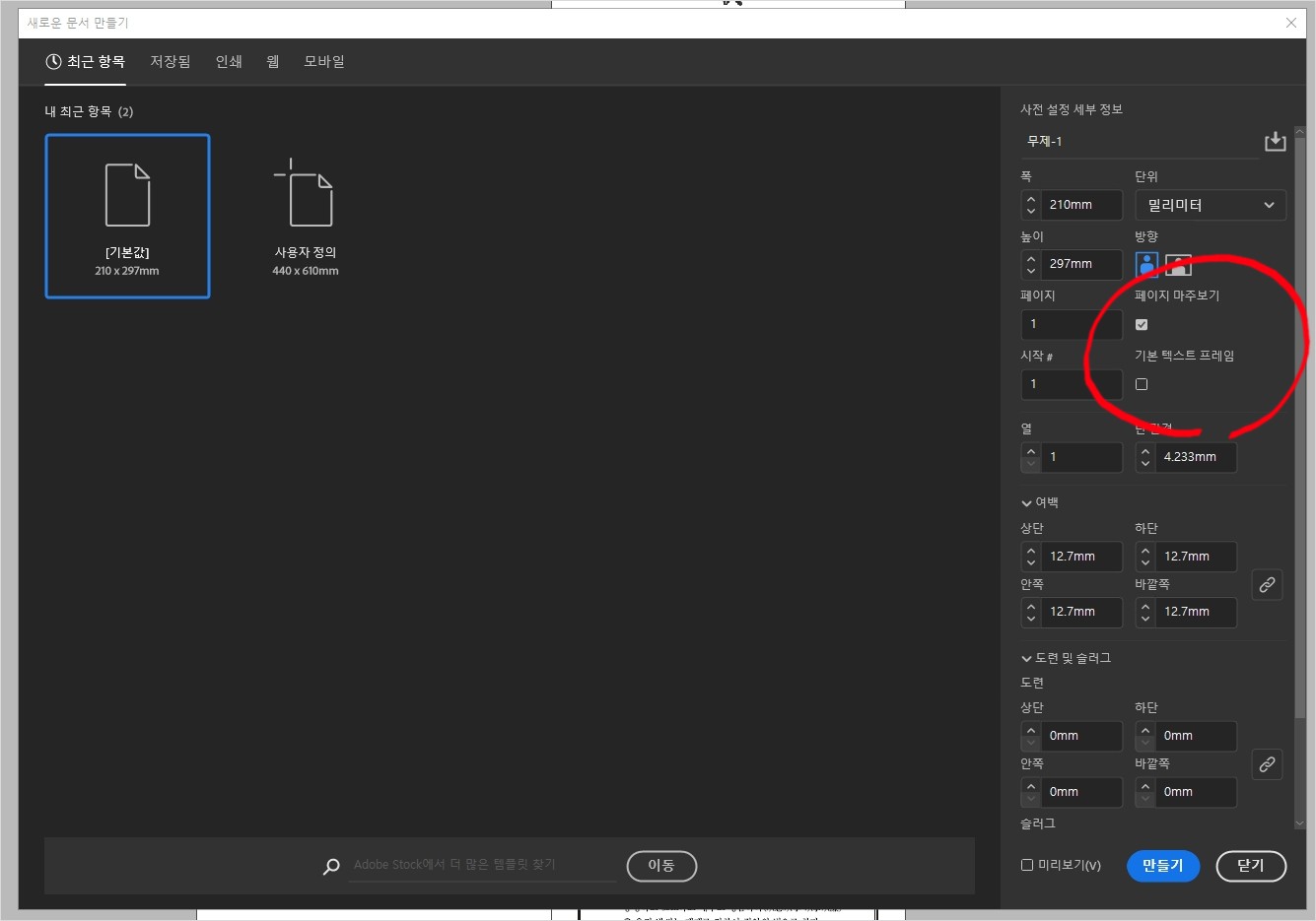 해결됨: 우철 바인딩 설정 목록이 안보여요 - Adobe Community - 13474646