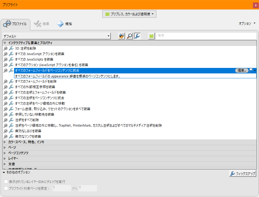 フォーム編集を無効にする方法 - Adobe Product Community - 13657520