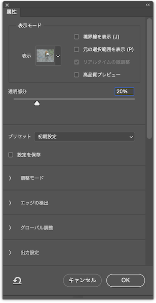 選択とマスクの属性パネルの表示モード変更について(初心者です) - Adobe Product Community - 13661701