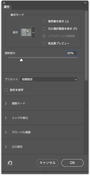 選択とマスクの属性パネルの表示モード変更について(初心者です) - Adobe Product Community - 13661701
