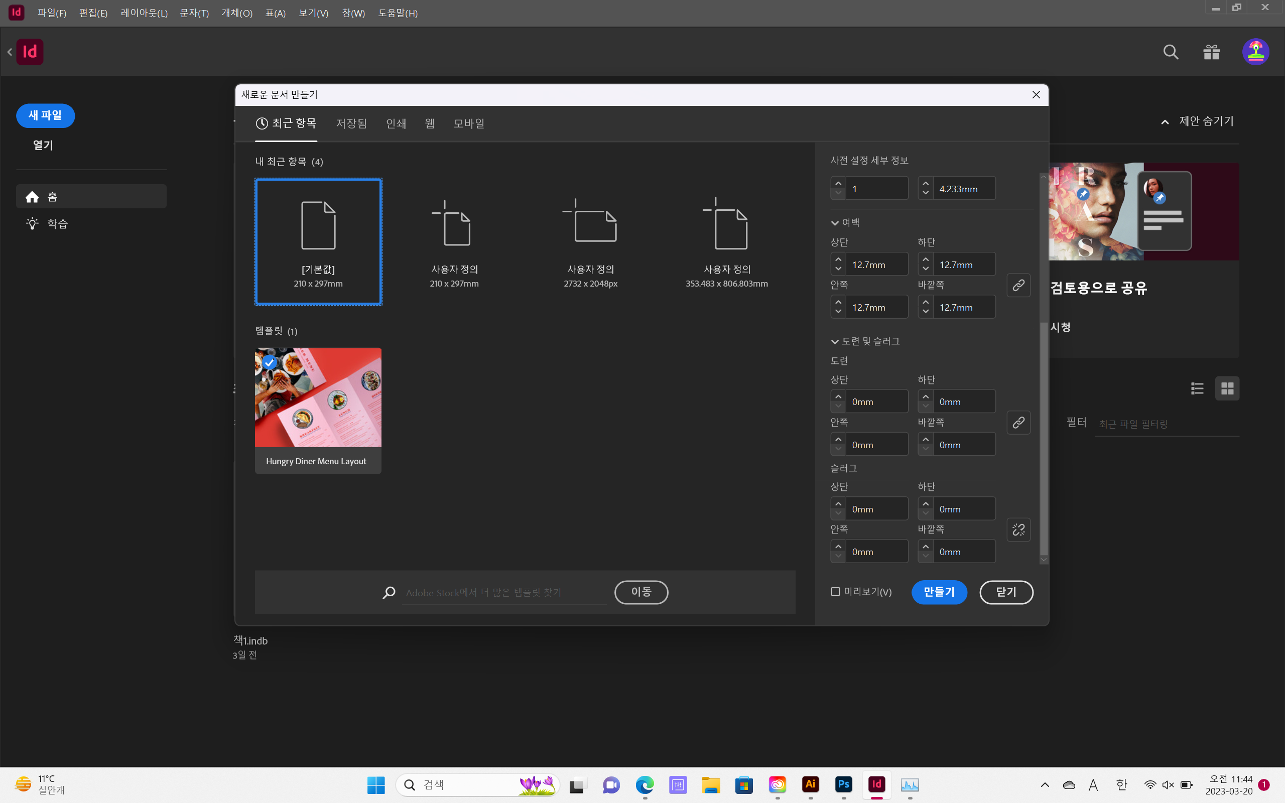 해결됨: 인디자인 새파일 실행이 안 되는데 왜 이러는 건가요? - Adobe Community - 13663147