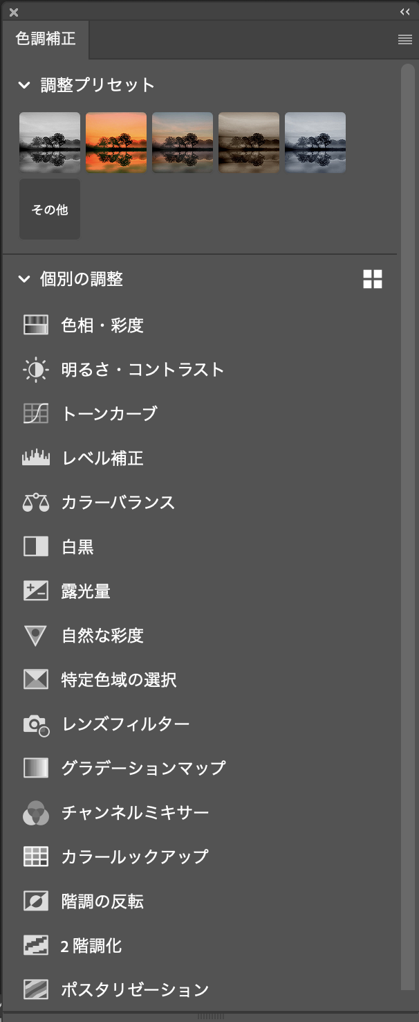 Photoshop (Beta) デスクトップ版の新機能：色調補正のプリセット - Adobe Community - 13675406