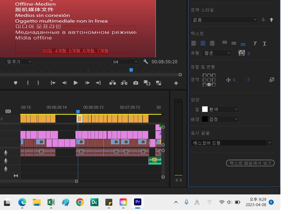캡션으로 자막 생성을 했는데 자막 스타일이 제한되어 있어요(그림자, 배경색상 등등 선택 불... - Adobe Product ...
