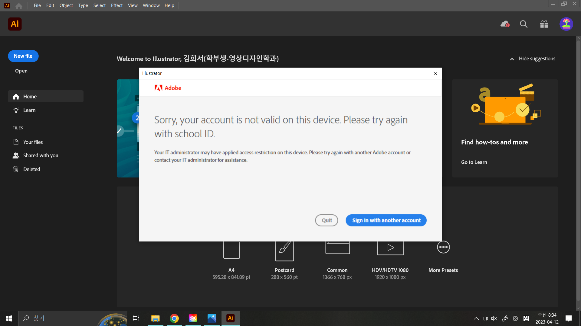 죄송합니다. 고객님의 계정은 이 디바이스에서 유효하지 않습니다. 학교 id로 다시 시도해 ... - Adobe Support ...