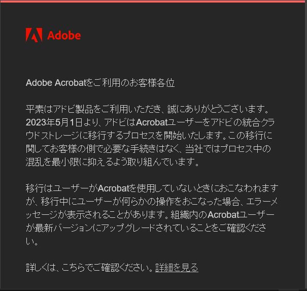Acrobatのプラットフォームの移行 - Adobe Community - 13727522