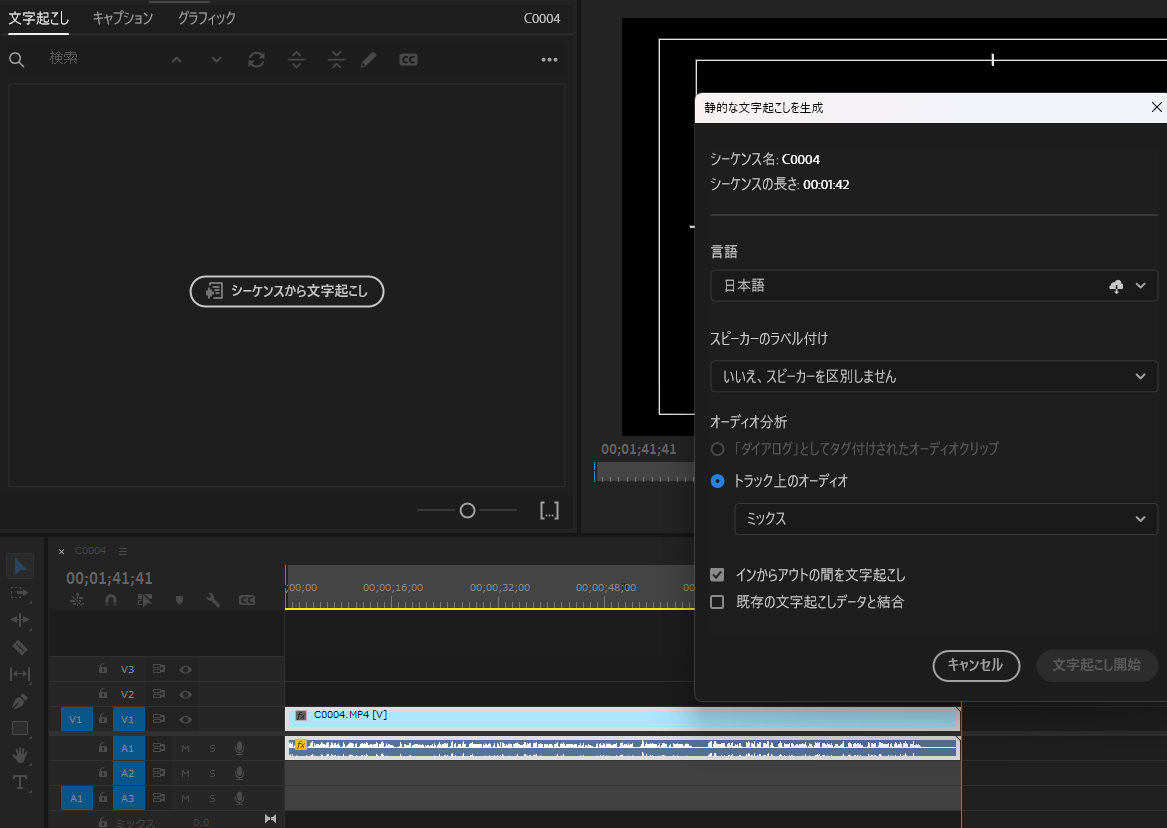 「シーケンスから文字起こし」で文字起こしができません - Adobe Community - 13792341