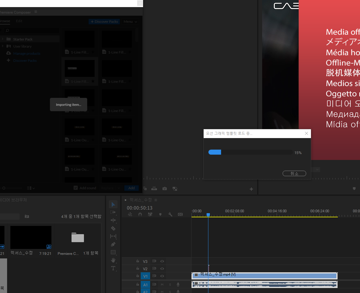 프리미어프로 모션그래픽 템플릿 로드중 멈춤현상 - Adobe Community - 13809253