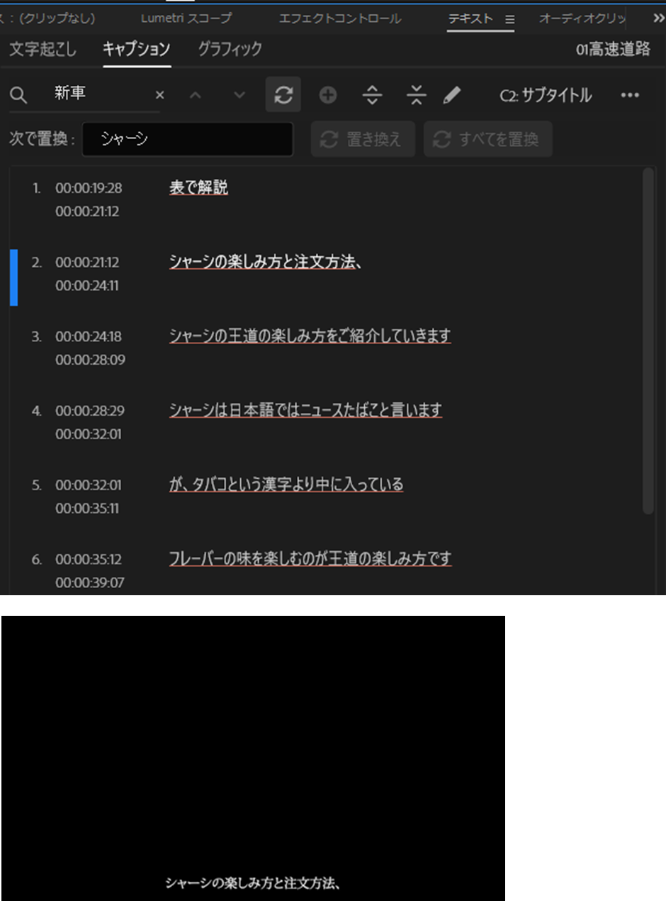 解決済み: 自動文字起こし 文字の置き換えについて - Adobe Community - 13859977