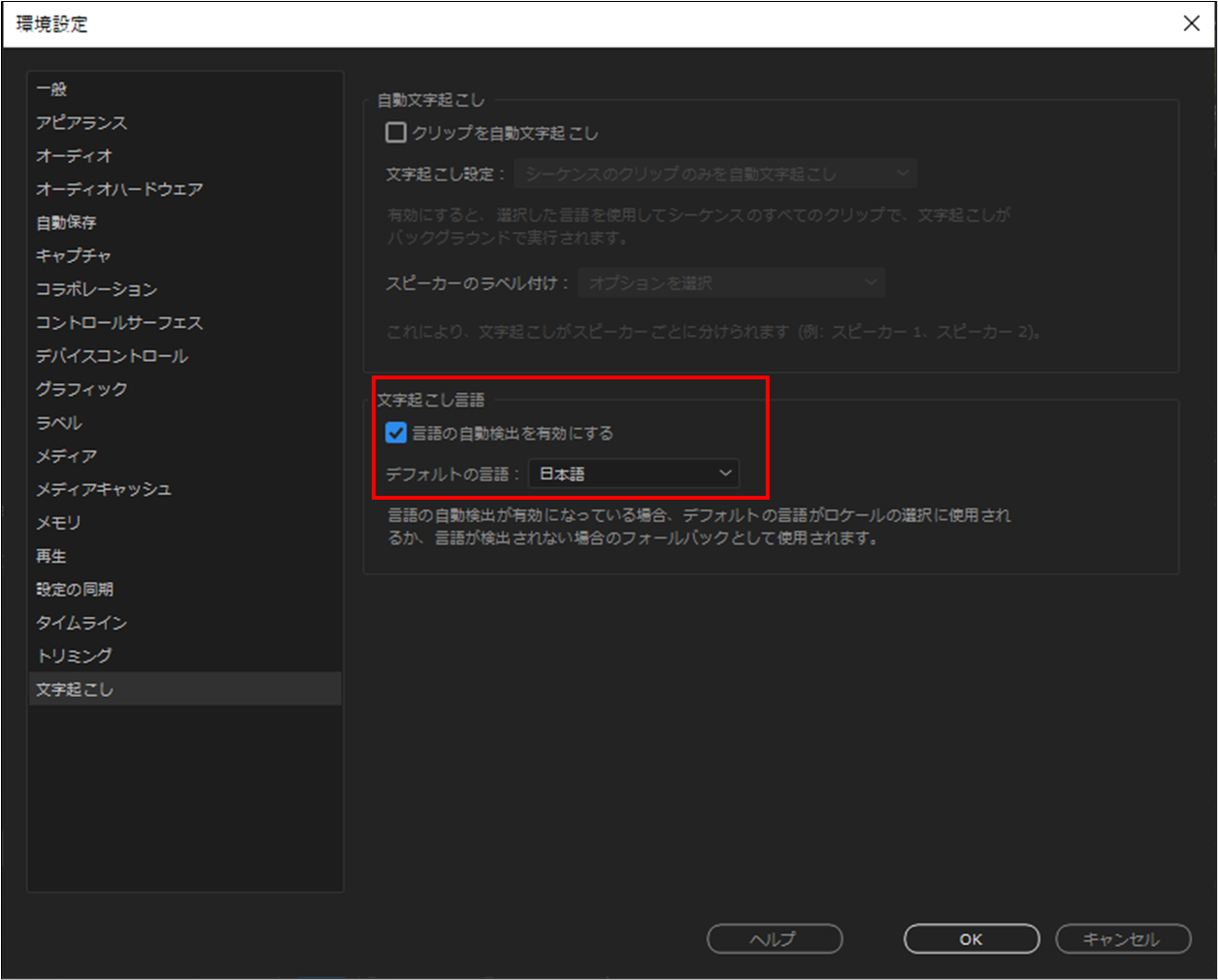解決済み: 動的文字起こしが英語 - Adobe Product Community - 13873247