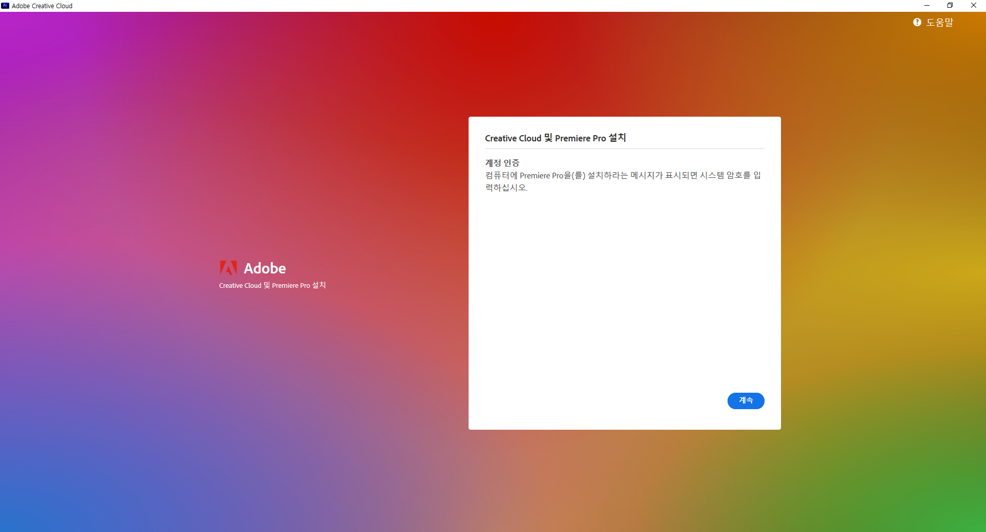 프리미어 프로를 설치할려고 하는데 - Adobe Product Community - 13887783