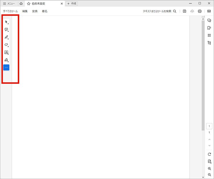 Acrobat 新uiについて（「すべてのツール」の表示 非表示 変更） Adobe Community 13866842