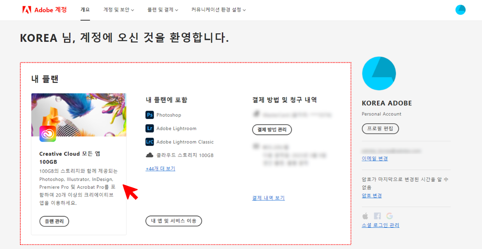해결됨: 어도비 구매 후 설치했는데 실행이 되지 않습니다 - Adobe Product Community - 13929992