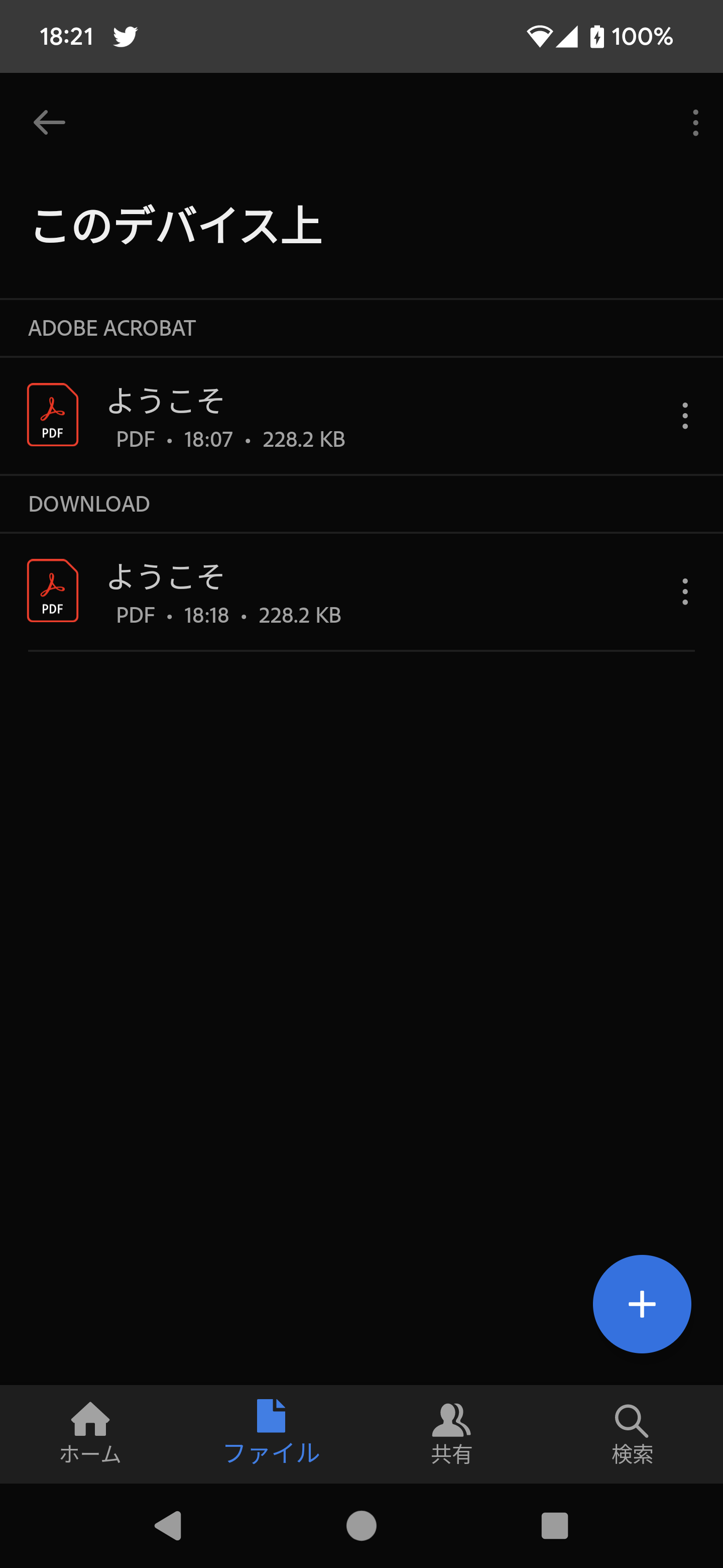 Androidアプリの Adobe Acrobat Reader について - Adobe Product Community - 13949882