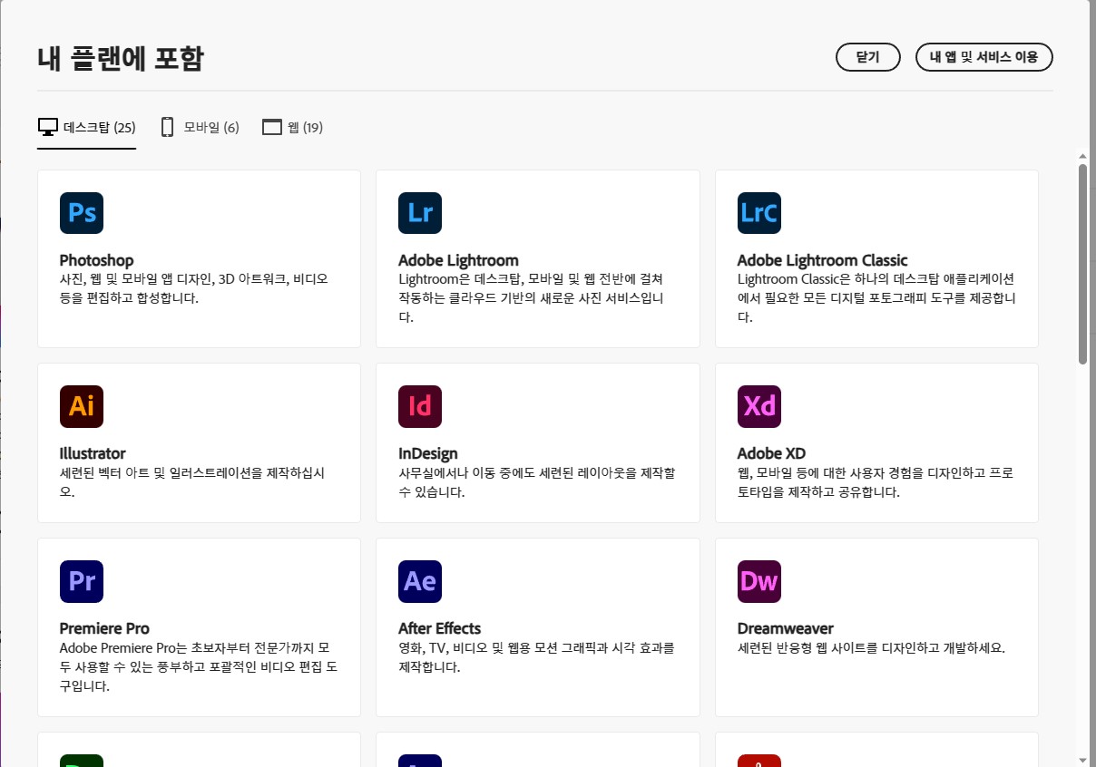 어도비 데스크탑 앱 설치를 할 수 없습니다. - Adobe Product Community - 13961227