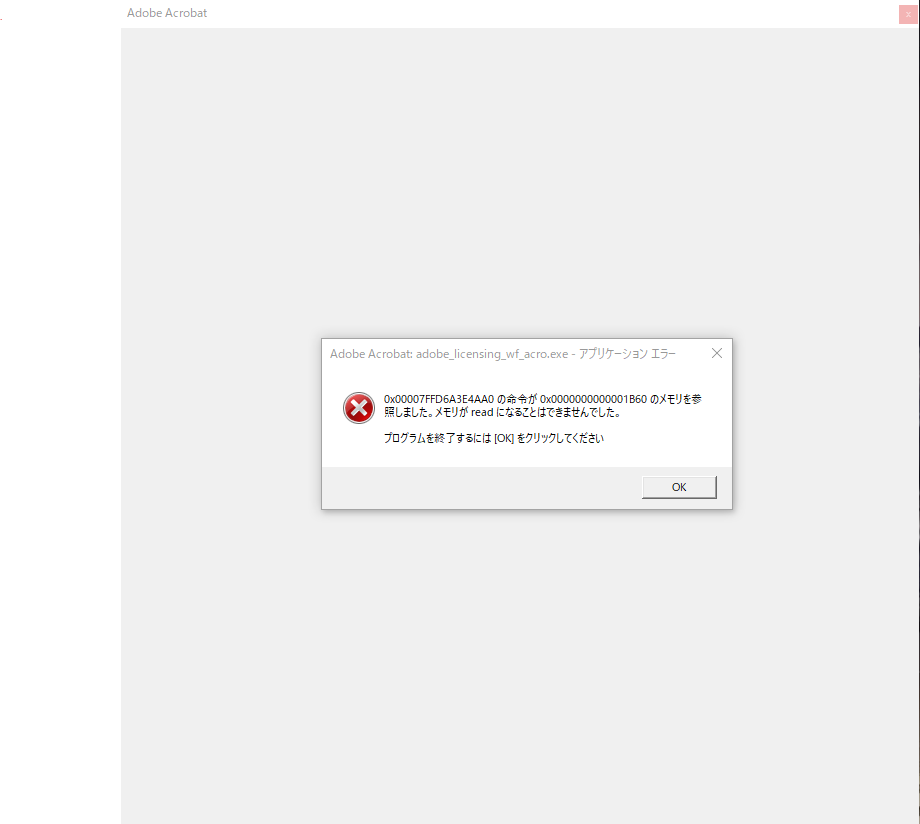 解決済み: Adobe Acrobatを起動すると何も操作出来ず - Adobe Product Community - 13982949