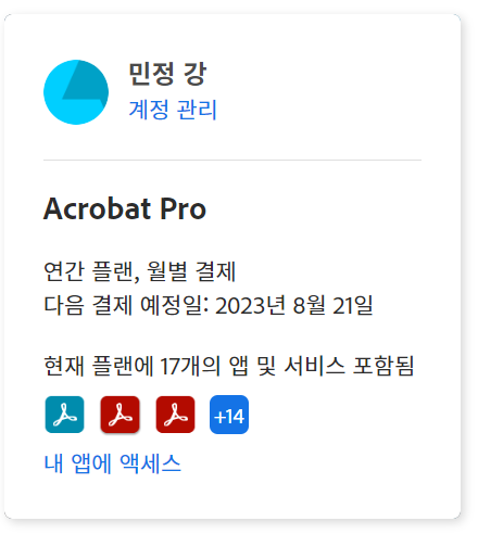 정기결제 취소하고자 하는데 유료플랜이 없다고 함 - Adobe Community - 13992369