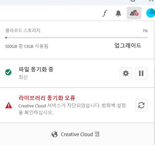 라이브러리 동기화 오류 해결 어떻게 하나요? - Adobe Product Community - 13992647