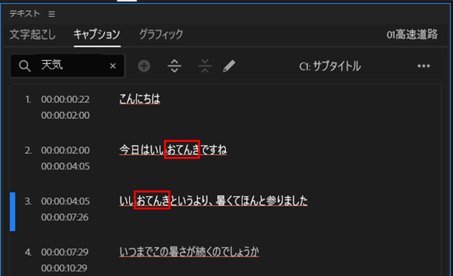 解決済み: 自動文字起こしの置き換え機能 - Adobe Product Community - 14003073