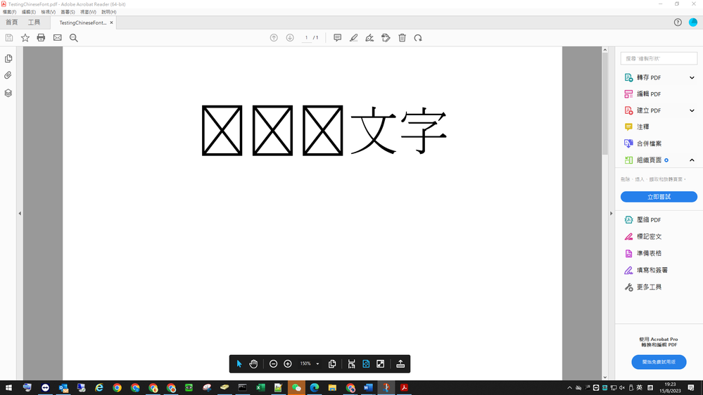 Solved: 當使用"填寫和簽署"工具時，所輸入的中文字，儲存後會出現亂碼狀況 - Adobe Product Community ...