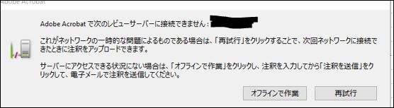 sharepointを使った共有レビューPDFの動作について - Adobe Community - 14016647