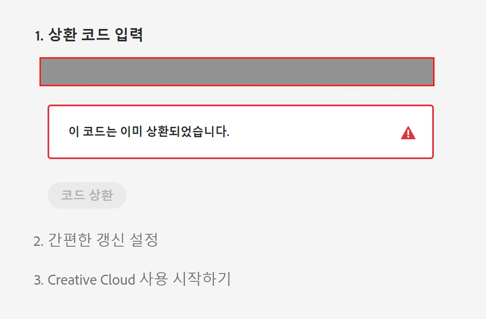 어도비 상환코드 입력하면 사용한 코드라고 나옵니다 - Adobe Community - 14040844