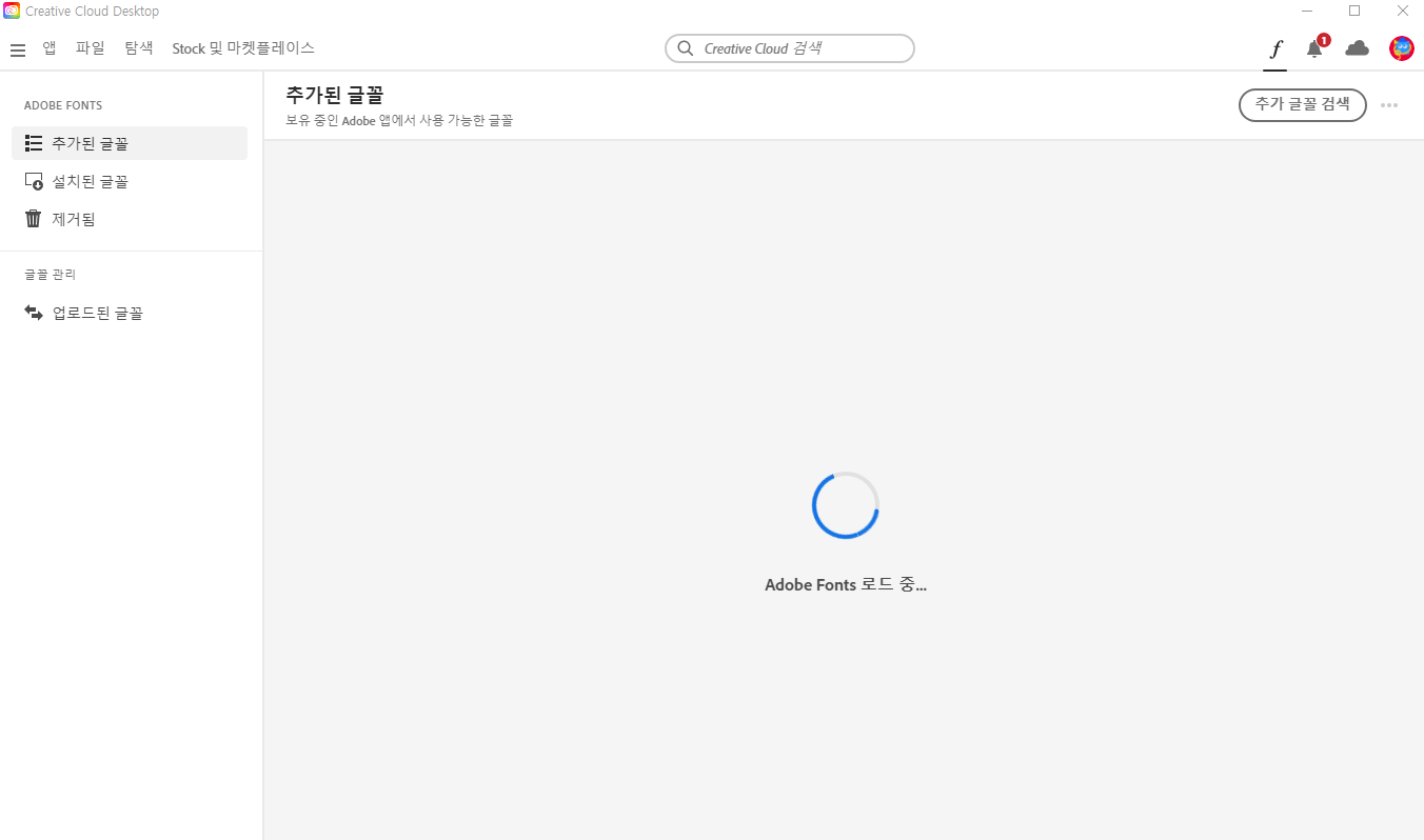 Creative Cloud 앱 글꼴 무한로딩... - Adobe Community - 14095247