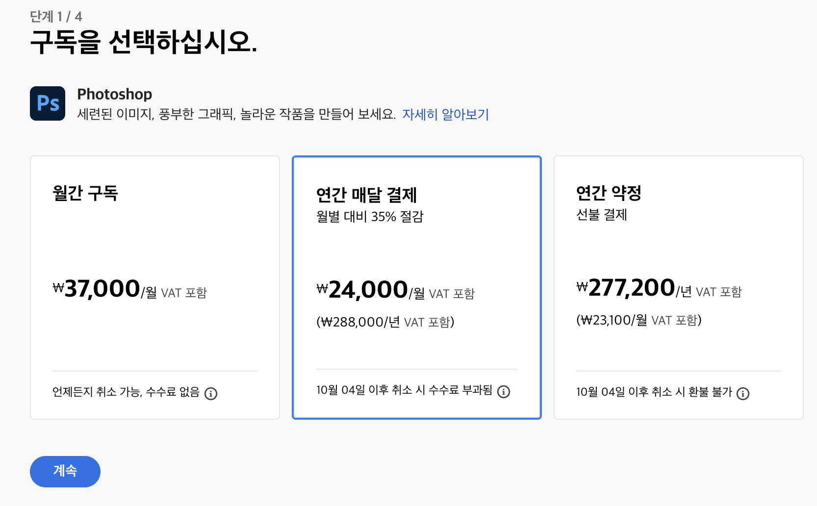 일러스트레이터 플랜 취소를 하려고 하는데 '조기 취소 소수료'가 왜 부과되는 걸까요? - Adobe Product ...