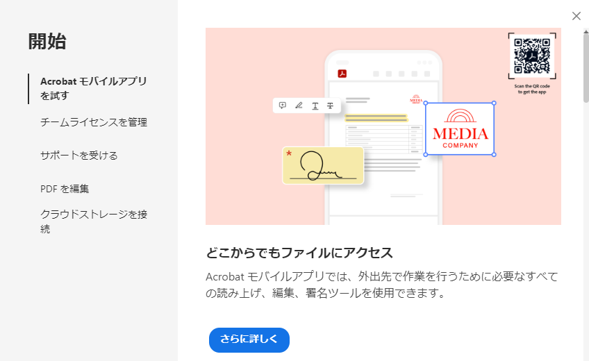 Acrobatで作業していると、新機能ガイドの「開始」という画面が出てきます。出ないようにできないで... - Adobe Community ...