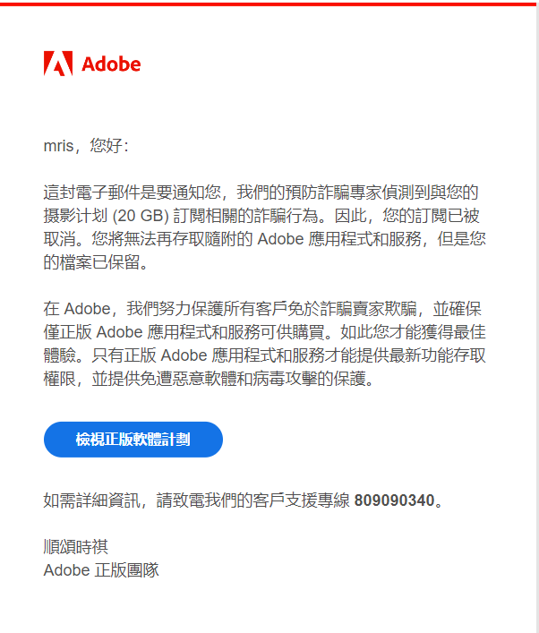 在您的 Adobe 帳戶 上偵測到詐騙活動 - Adobe Product Community - 14101526
