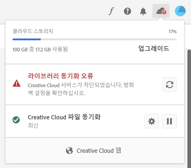 관리자 권한 설정을 해도 오류가 생깁니다. - Adobe Product Community - 14119597