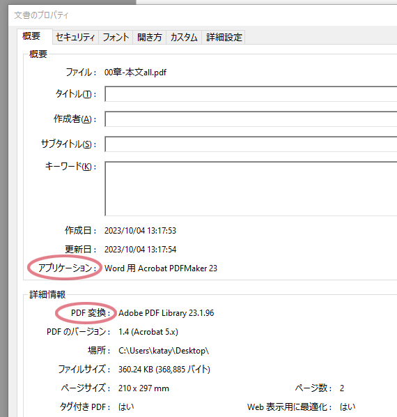 ファイル比較について - Adobe Product Community - 14129440