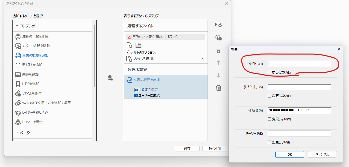 解決済み: アクション実行後にタイトル（ファイル名）が消える現象が起きる - Adobe Product Community - 14222664