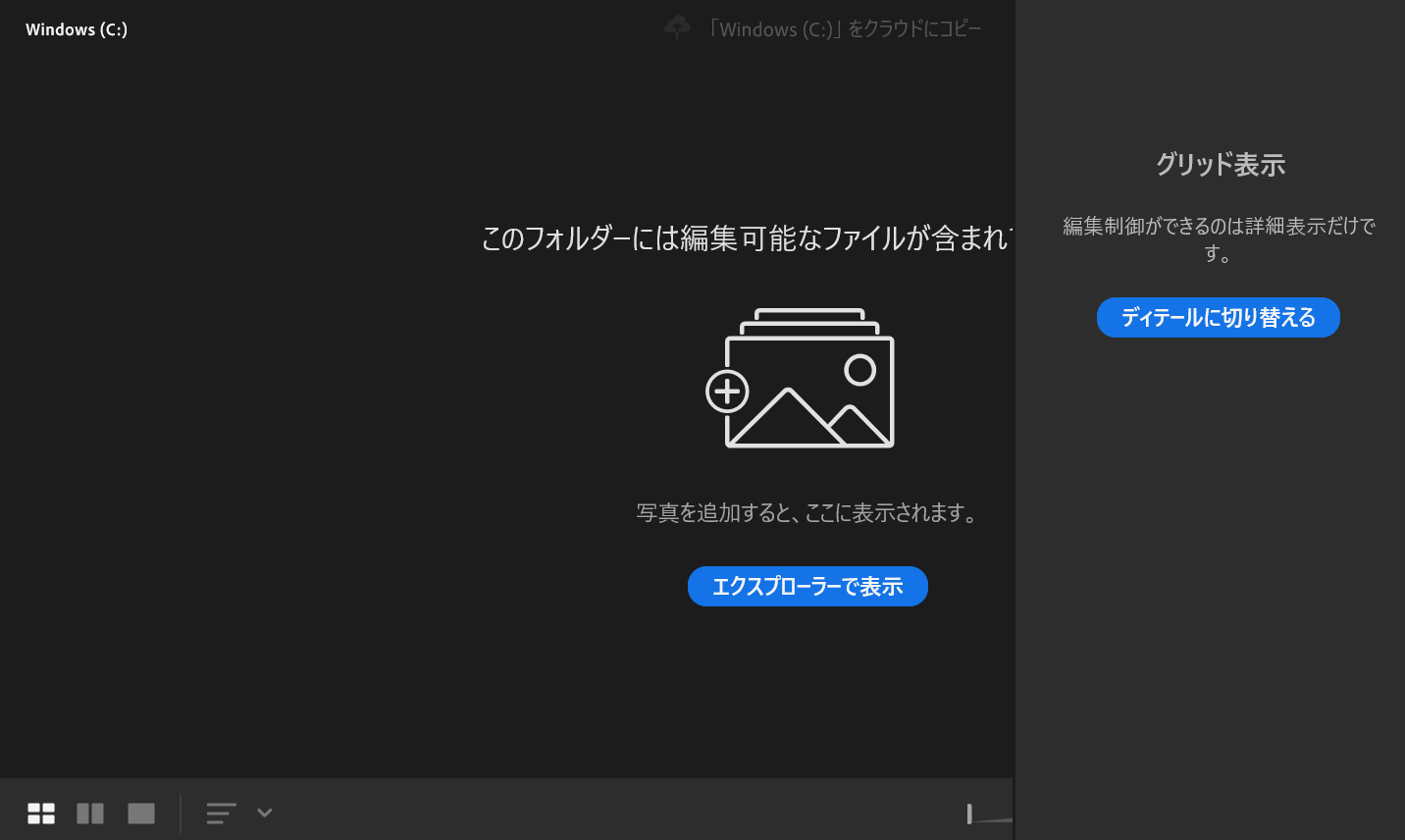 解決済み: グリッド表示時に表示される「ディテールに切り替える」のサジェストを消したい - Adobe Product Community ...