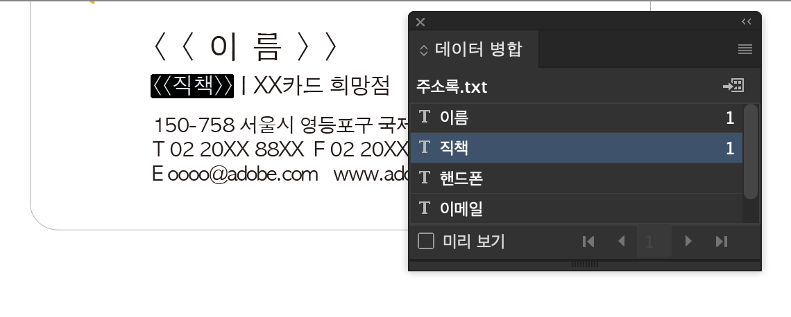 데이터 병합 기능중 병합된 문서 만들기 비활성 문제 - Adobe Product Community - 14248238