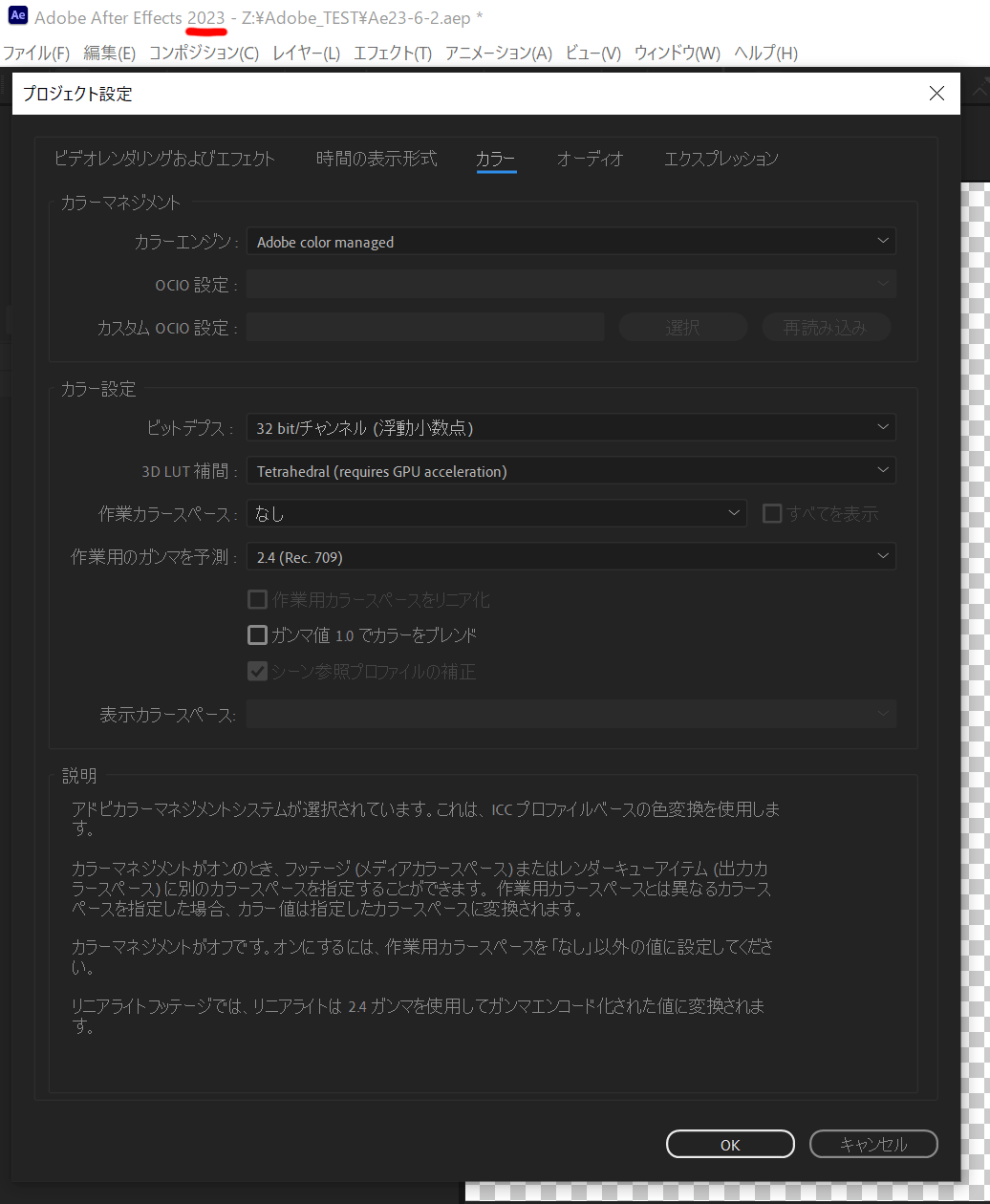 解決済み: プロジェクト設定のカラーマネジメント設定が表示されない - Adobe Product Community - 14277935
