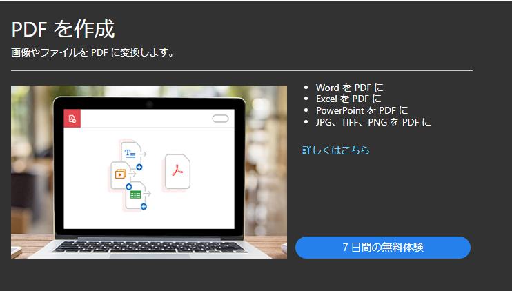 急にjpg画像を開くと「PDFを作成」という画面しか出なくなった - Adobe Product Community - 14278454