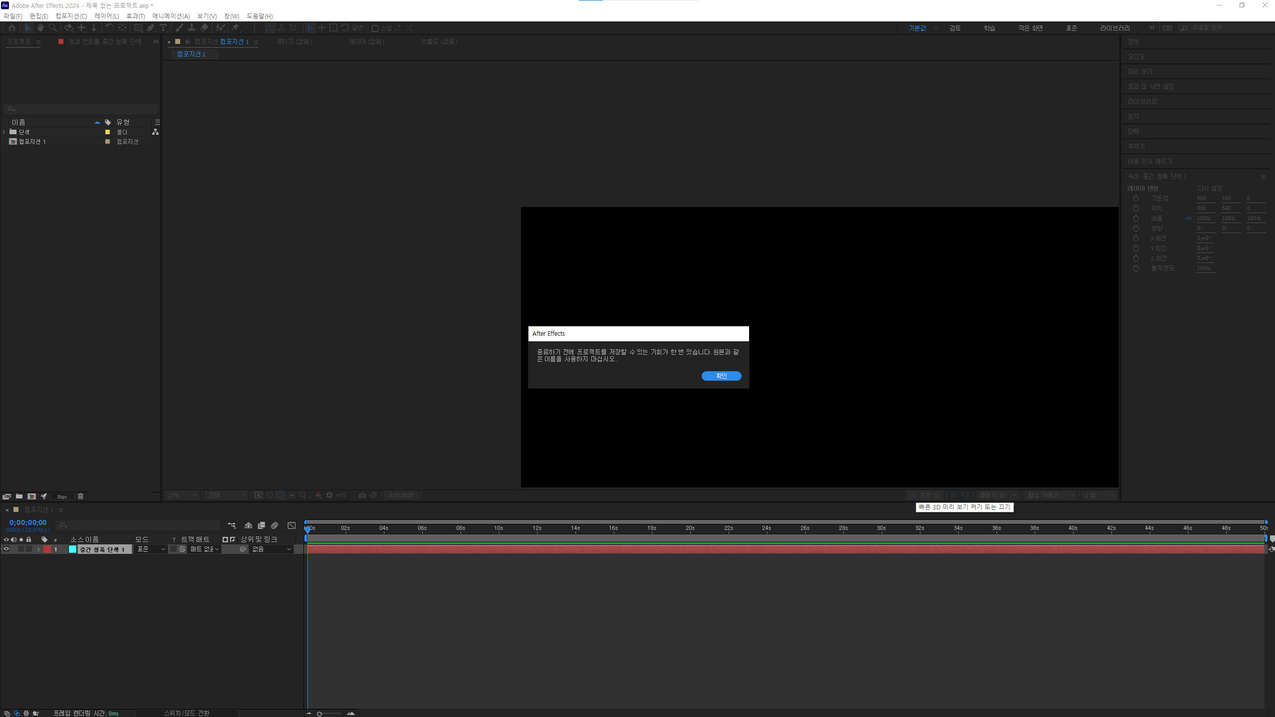 초안 3D 활성화면 별말 없이 에프터이펙트가 꺼집니다. - Adobe Community - 14291347