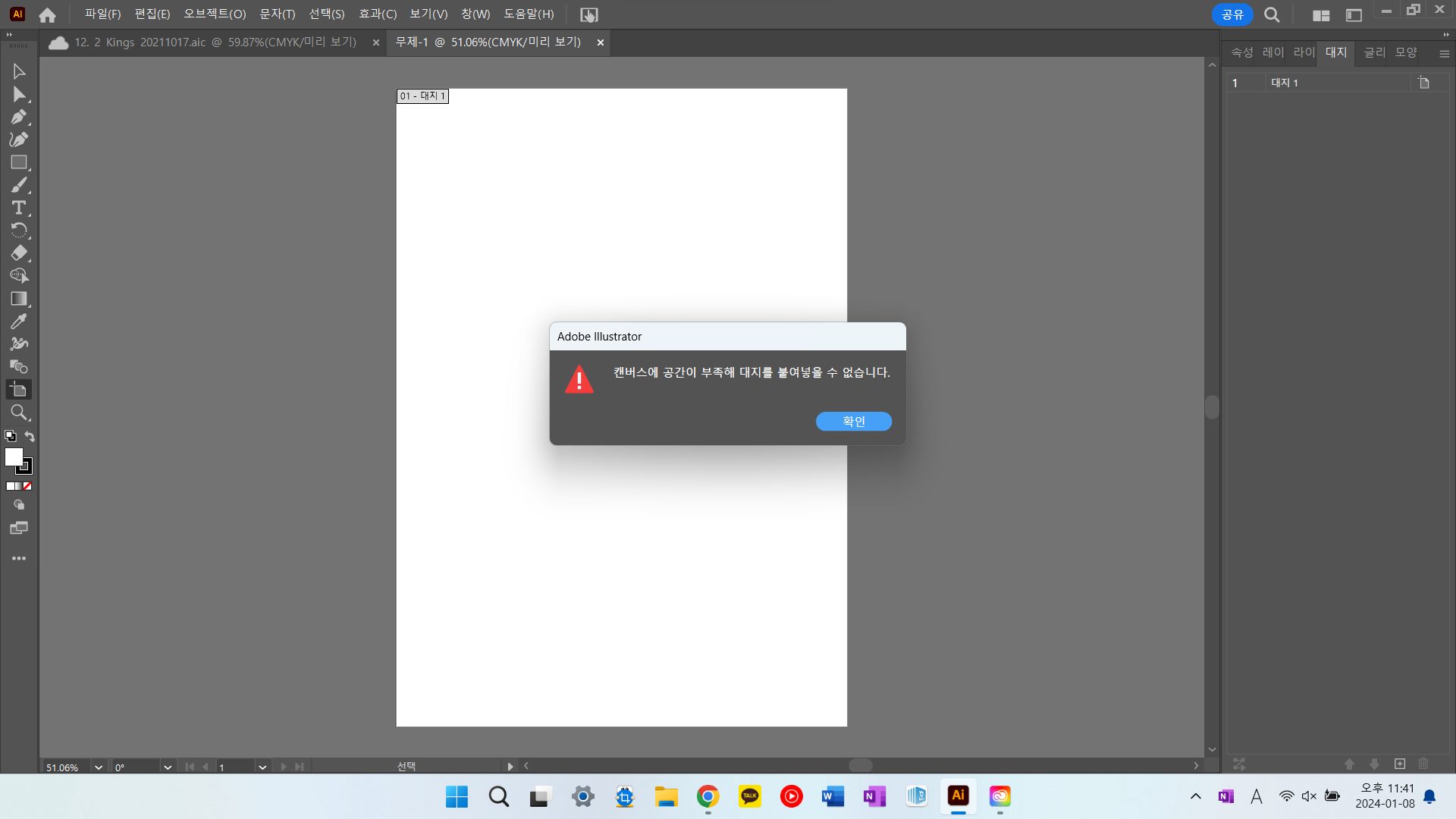 해결됨: "캔버스에 공간이 부족해 대지를 붙여넣을수 없습니다" 에러창 - Adobe Product Community - 14341669