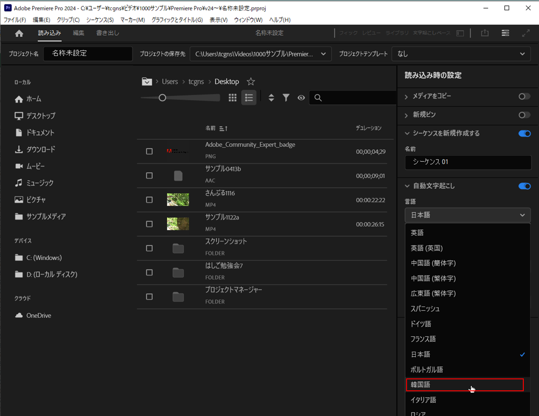 프리미어 프로 자동자막 영어만 나오고 한글 없음 문제 - Adobe Product Community - 14393393