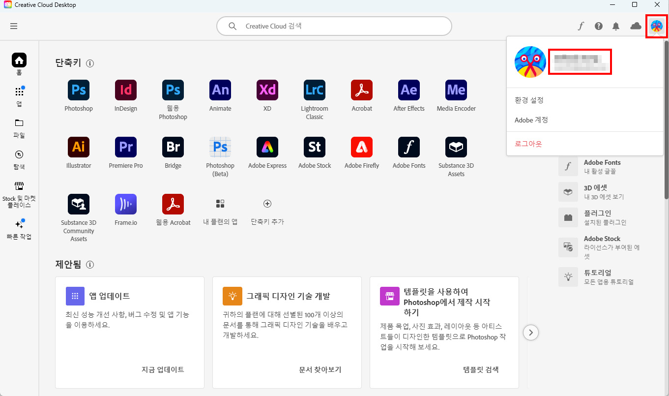 첨부된 이미지와 같이 "고객님의 구독 상태를 확인할 수 없습니다."라고 표기되며 아무것도 ... - Adobe Product ...