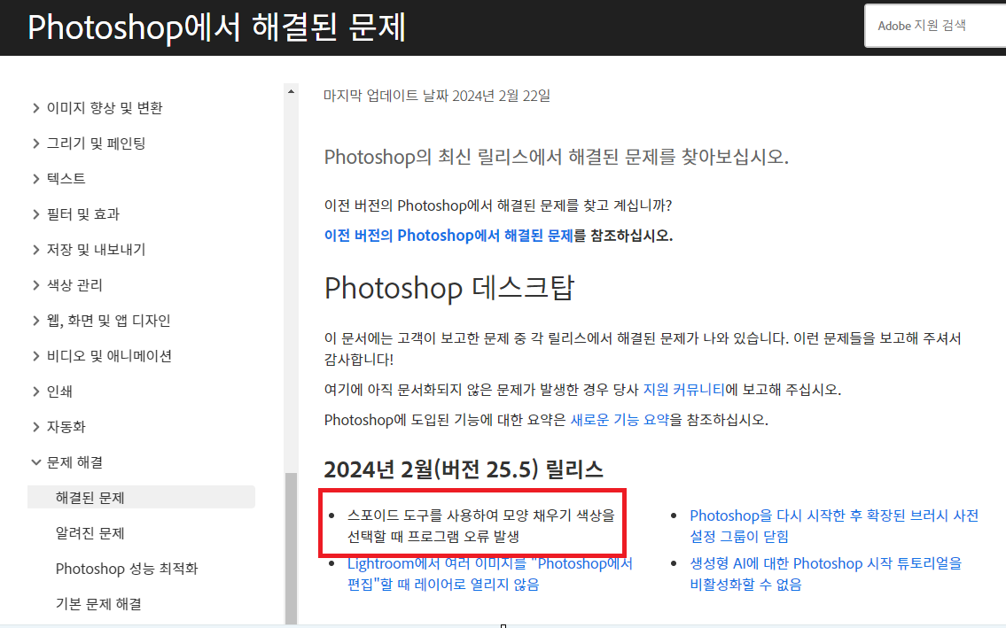 포토샵 모양도구 색상 스포이드사용시 오류 해결방법 문의드립니다.. - Adobe Product Community - 14393325
