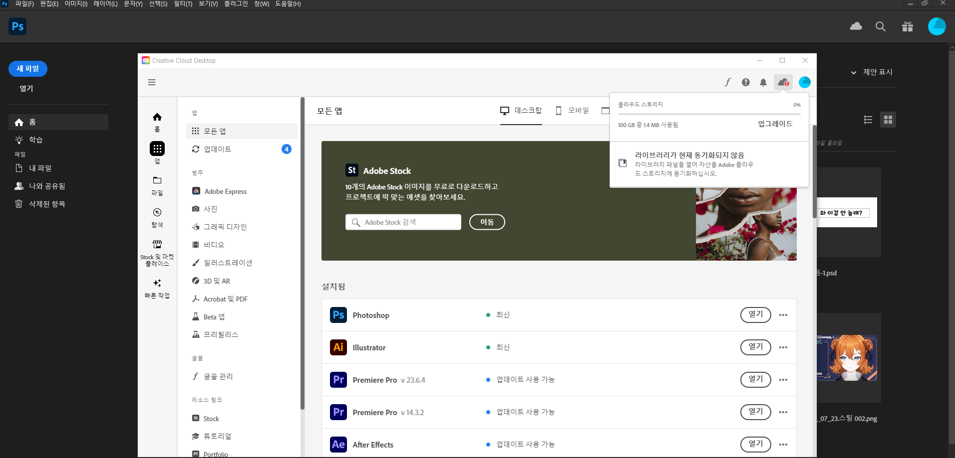 포토샵을 키면 크리에이티브 클라우드가 같이 켜집니다 그리고 크리에이티브 클라우드엔 빨간 느... - Adobe Product ...