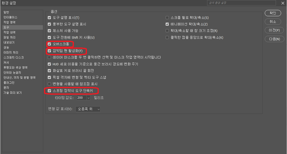Re: [포토샵] 스페이스바 눌러 핸드툴 사용시 오류 - Adobe Product Community - 14480319