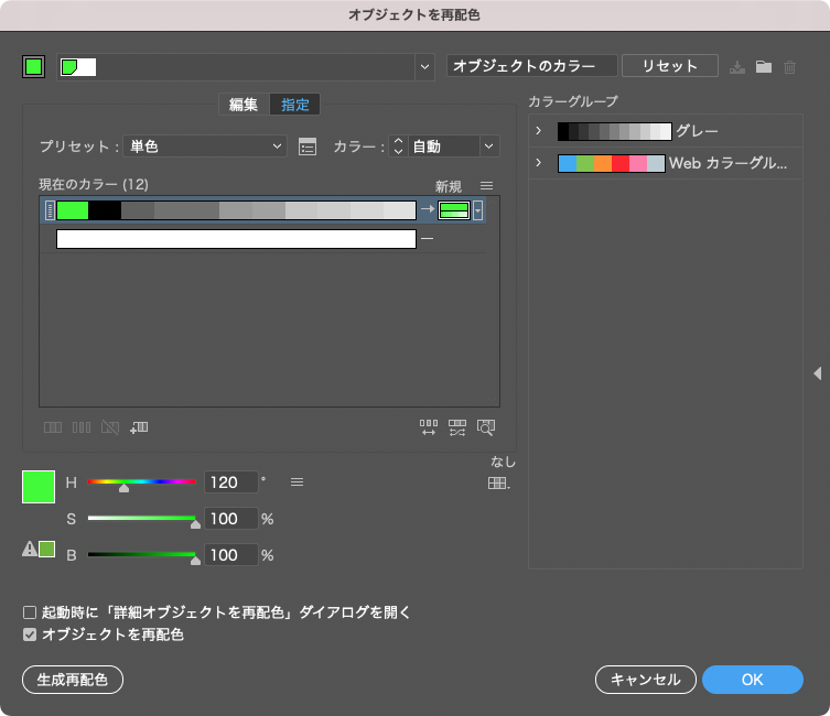 解決済み: オブジェクトの色を一括で変更したい - Adobe Community - 14488612